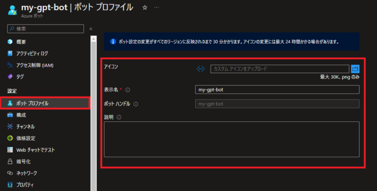 【Node.js】AzureOpenAIのChatGPTを使用してTeamsのチャットボットを開発してみる - Azure準備編